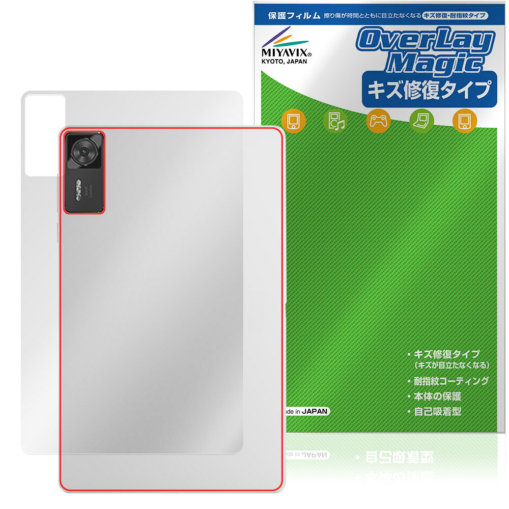 レノボ「Lenovo Legion Y700 Gen 4 TB322FC」に対応した背面用保護シート！ シート表面の擦り傷を修復する素材を使用した OverLay Magic(オーバーレイ マジック)！ 背面の汚れやキズ付き、ホコリからしっ...