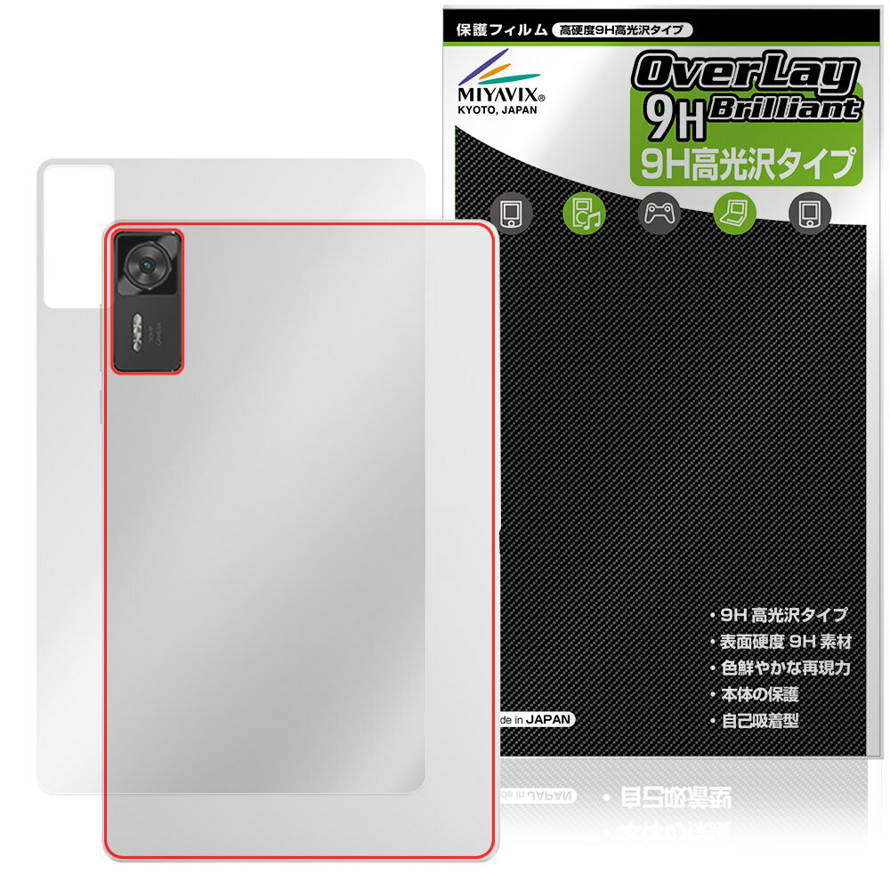 レノボ「Lenovo Legion Y700 Gen 4 TB322FC」に対応した9H高硬度を実現した背面用保護シート！ 高光沢素材を使用した OverLay 9H Brilliant(オーバーレイ 9H ブリリアント)！ 耐久性に優れた...