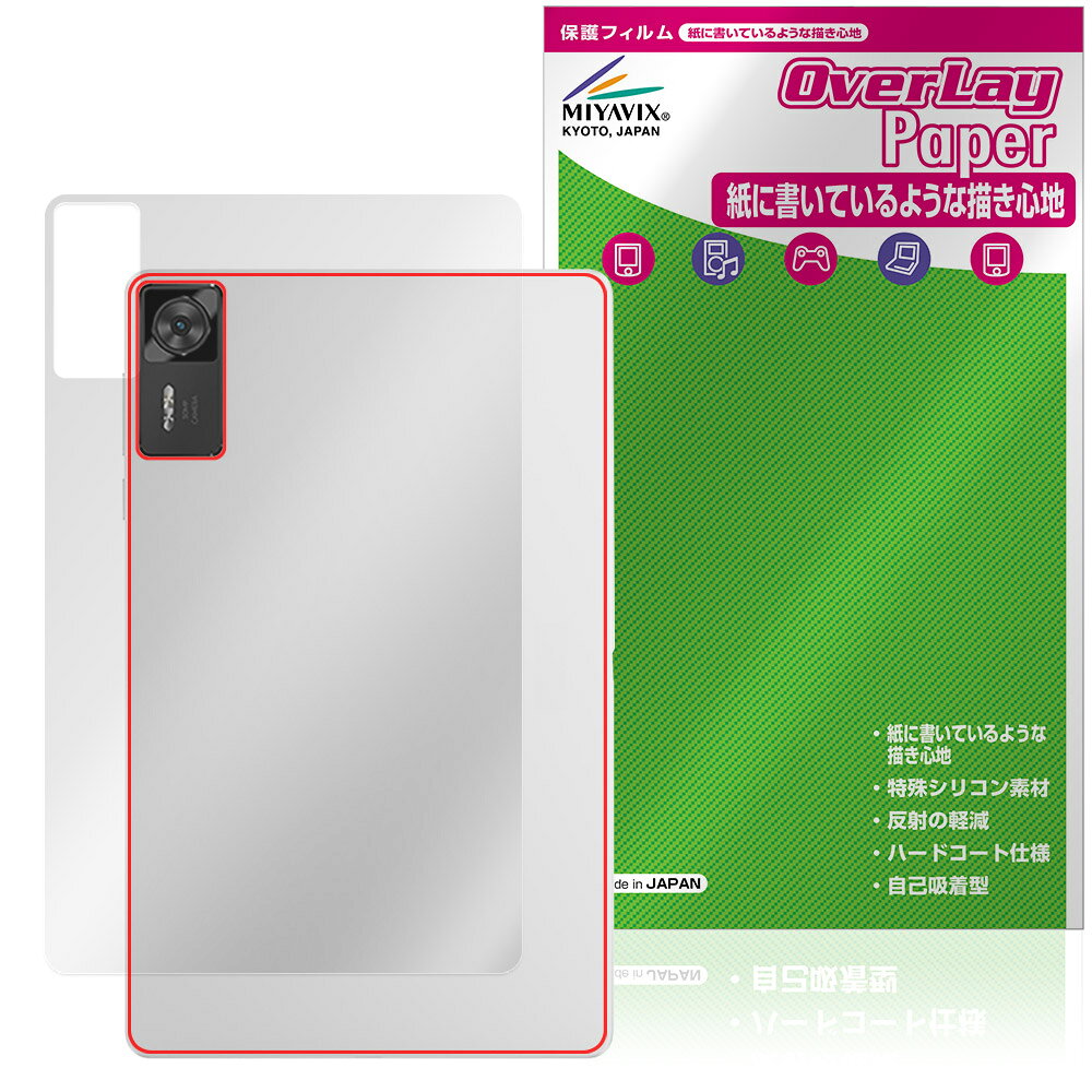レノボ「Lenovo Legion Y700 Gen 4 TB322FC」に対応した紙のような触り心地の背面用保護シート！ 紙のような質感タイプ OverLay Paper(オーバーレイ ペーパー)！ 触り心地は、ざらざらとした紙のような質...
