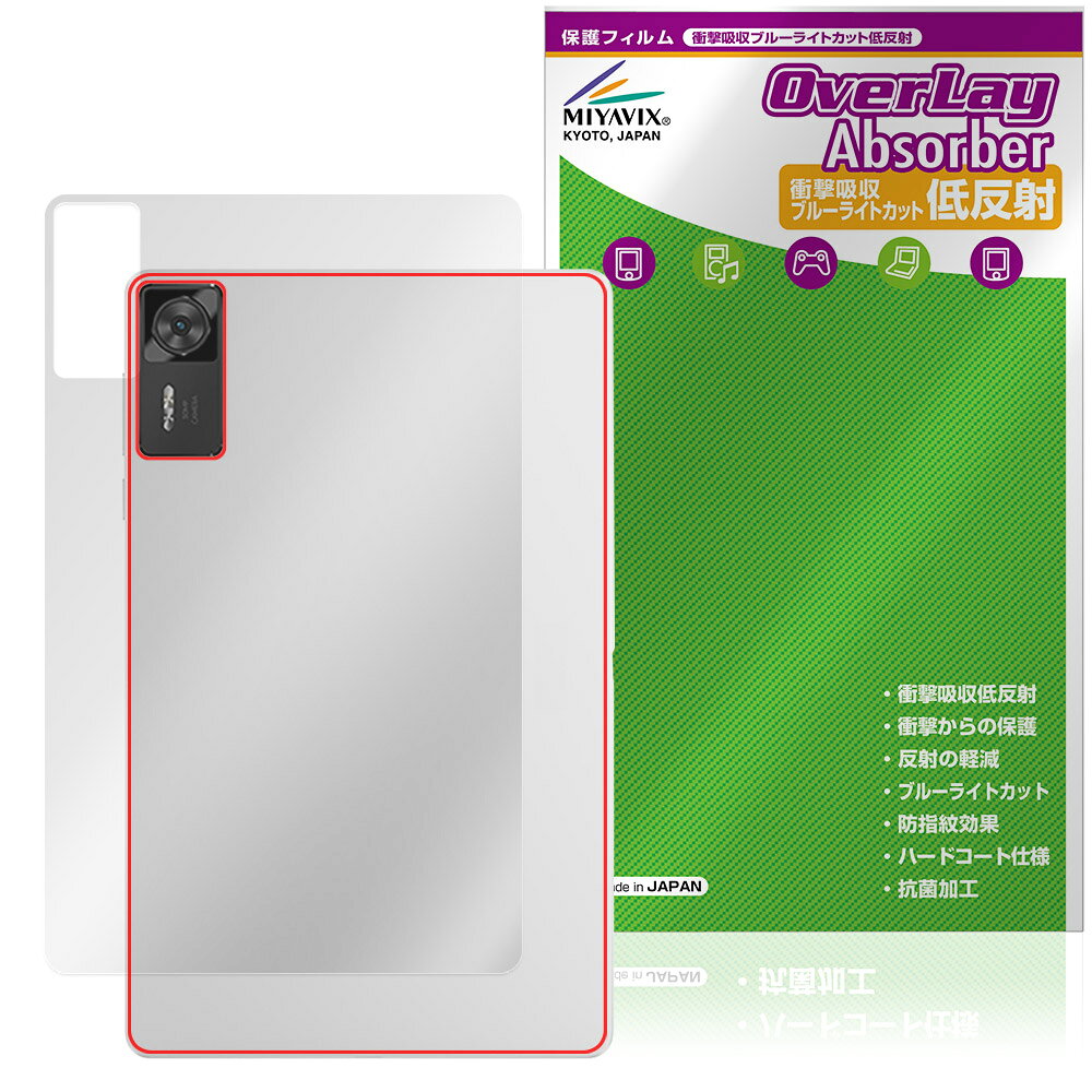レノボ「Lenovo Legion Y700 Gen 4 TB322FC」に対応した衝撃から保護する背面用保護シート！ 衝撃吸収低反射ブルーライトカットタイプ OverLay Absorber(オーバーレイ アブソーバー)！ 衝撃吸収層によ...