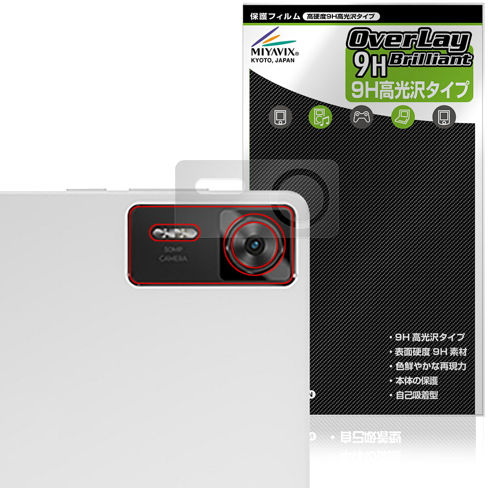 レノボ「Lenovo Legion Y700 Gen 4 TB322FC」のリアカメラに対応した9H高硬度の保護シート！ 色鮮やかに再現する高光沢タイプ OverLay 9H Brilliant(オーバーレイ 9H ブリリアント)！ リアカ...