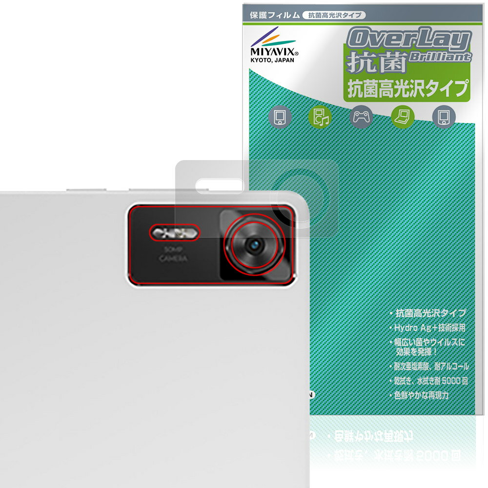 レノボ「Lenovo Legion Y700 Gen 4 TB322FC」のリアカメラに対応した高い抗菌性能を備えた保護シート！ Hydro Ag＋抗菌・高光沢タイプ OverLay 抗菌(オーバーレイ 抗菌)！ 幅広い細菌やウィルスの増殖...