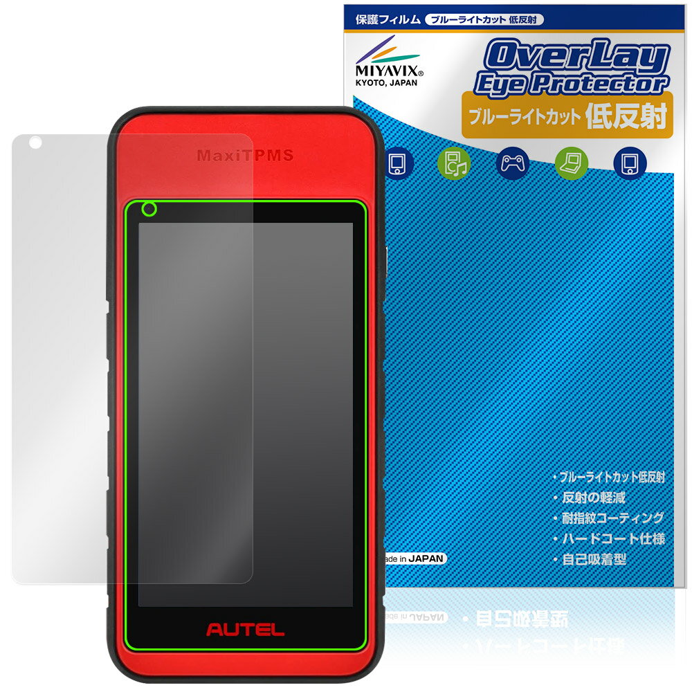 「MaxiTPMS ITS600」に対応した目にやさしい液晶保護シート！ ブルーライトカットタイプの OverLay Eye Protector(オーバーレイ アイ プロテクター)！ 液晶画面から放出されるブルーライトを約34％カットする保...