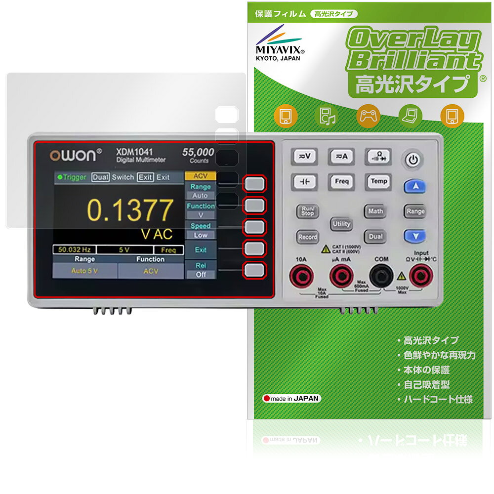 「OWON XDM1000シリーズ 4 1/2桁 デジタル・マルチメーター XDM124 1/2」に対応した透明感が美しい液晶保護シート！ 高光沢タイプ OverLay Brilliant(オーバーレイ ブリリアント)！ 液晶画面の汚れやキ...