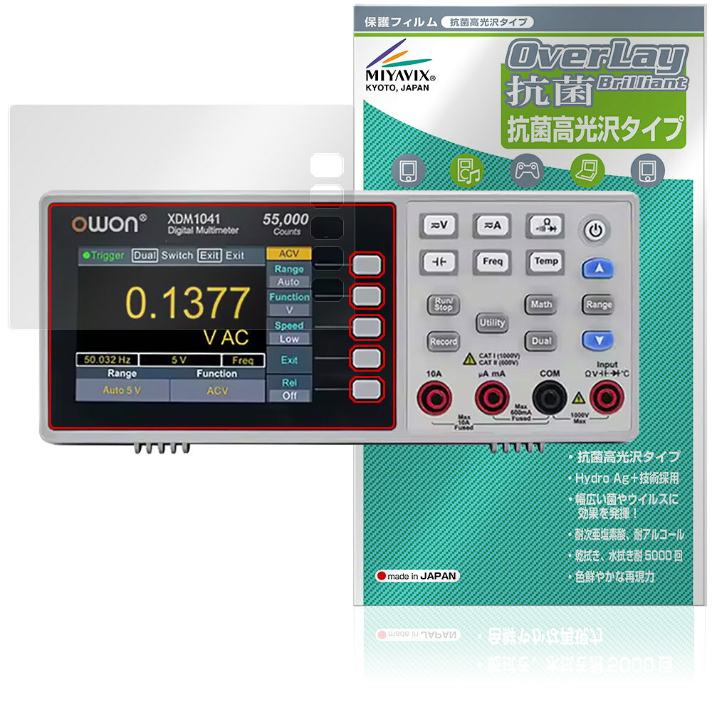 「OWON XDM1000シリーズ 4 1/2桁 デジタル・マルチメーター XDM124 1/2」に対応した高い抗菌性能を備えた液晶保護シート！ Hydro Ag＋抗菌・高光沢タイプ OverLay 抗菌(オーバーレイ 抗菌)！ 幅広い細菌...
