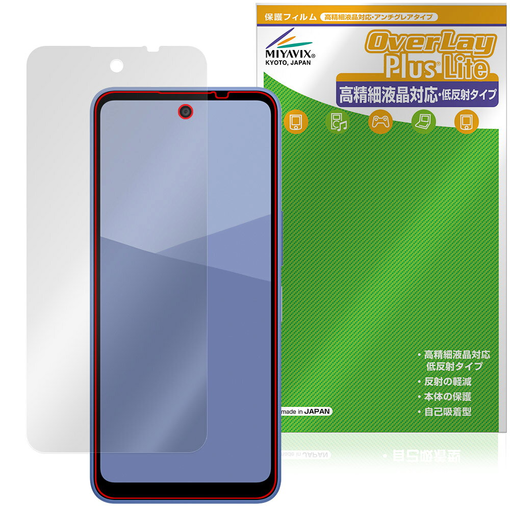 シャープ「AQUOS wish5」に対応した映り込み・にじみを抑える液晶保護シート！ 高精細液晶対応・低反射タイプ OverLay Plus Lite(オーバーレイ プラス ライト)！ 液晶画面の汚れやキズ付き、ホコリからしっかり保護します...