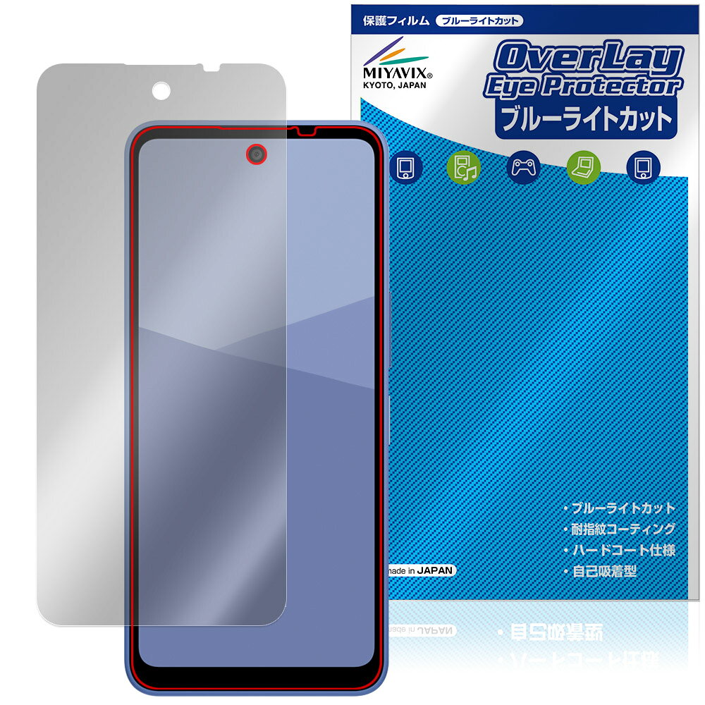 シャープ「AQUOS wish5」に対応した目にやさしい液晶保護シート！ ブルーライトカットタイプの OverLay Eye Protector(オーバーレイ アイ プロテクター)！ 液晶画面から放出されるブルーライトを約35％カットする保...