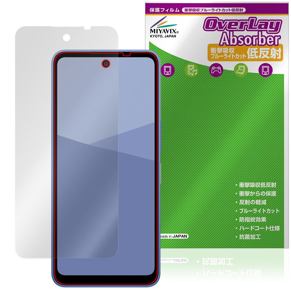 シャープ「AQUOS wish5」に対応した衝撃から保護する液晶保護シート！ 衝撃吸収低反射ブルーライトカットタイプ OverLay Absorber(オーバーレイ アブソーバー)！ 液晶画面の汚れやキズ付き、ホコリからしっかり保護します。...