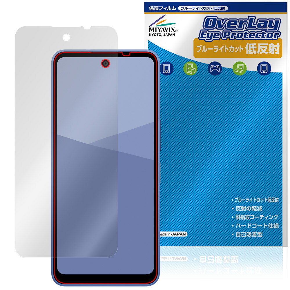 シャープ「AQUOS wish5」に対応した目にやさしい液晶保護シート！ ブルーライトカットタイプの OverLay Eye Protector(オーバーレイ アイ プロテクター)！ 液晶画面から放出されるブルーライトを約34％カットする保...