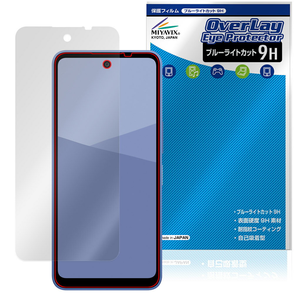シャープ「AQUOS wish5」に対応した目にやさしい液晶保護シート！ ブルーライトカットタイプの OverLay Eye Protector(オーバーレイ アイ プロテクター)！ 液晶画面から放出されるブルーライトを約29％カットする保...