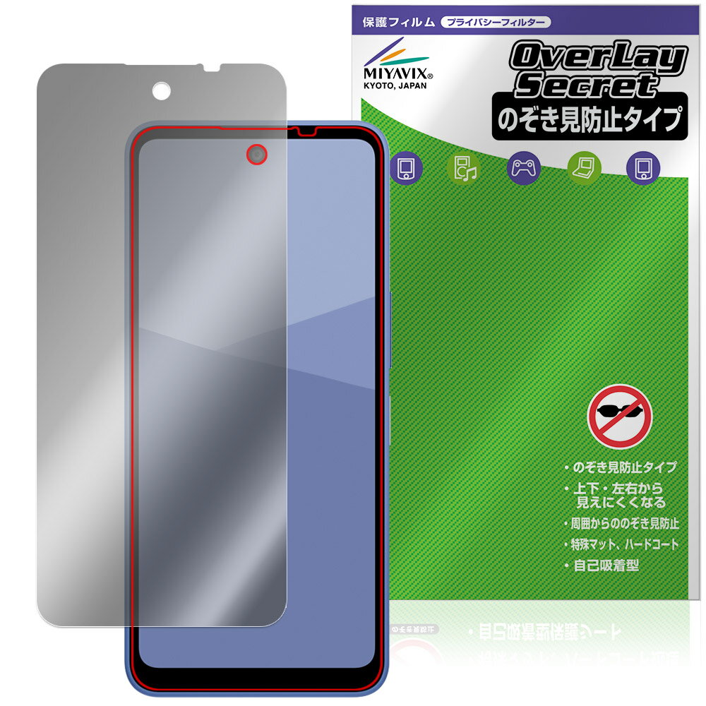 シャープ「AQUOS wish5」に対応した覗き見を防止する液晶保護シート！ 覗き見防止タイプ OverLay Secret(オーバーレイ シークレット)！ 液晶画面の汚れやキズ付き、ホコリからしっかり保護します。 上下左右それぞれ30度方...