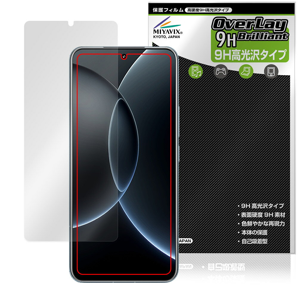 シャオミー「Xiaomi 15S Pro」に対応した9H高硬度の液晶保護シート！ 色鮮やかに再現する高光沢タイプ OverLay 9H Brilliant(オーバーレイ 9H ブリリアント)！ 液晶画面を汚れやキズ付き、ホコリからしっかり保...