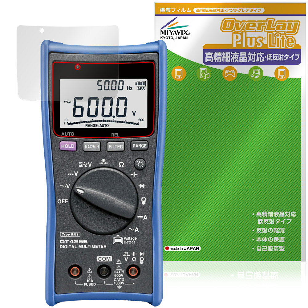 日置電機「HIOKI デジタルマルチメータ DT4256 / DT4255 / DT4254 / DT4253 / DT4252 / DT4251」に対応した映り込み・にじみを抑える液晶保護シート！ 高精細液晶対応・低反射タイプ OverL...