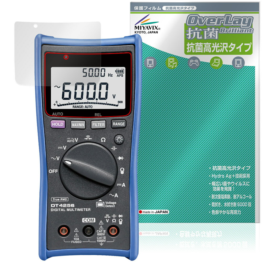 日置電機「HIOKI デジタルマルチメータ DT4256 / DT4255 / DT4254 / DT4253 / DT4252 / DT4251」に対応した高い抗菌性能を備えた液晶保護シート！ Hydro Ag＋抗菌・高光沢タイプ Ove...