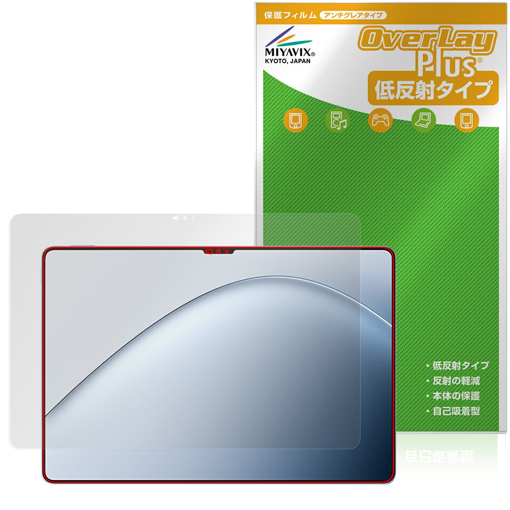 シャオミー「Xiaomi Pad 7 Ultra 14インチ」に対応した映り込みを抑える液晶保護シート！ 低反射タイプ OverLay Plus(オーバーレイ プラス)！ 液晶画面の汚れやキズ付き、ホコリからしっかり保護します。 指紋がつき...