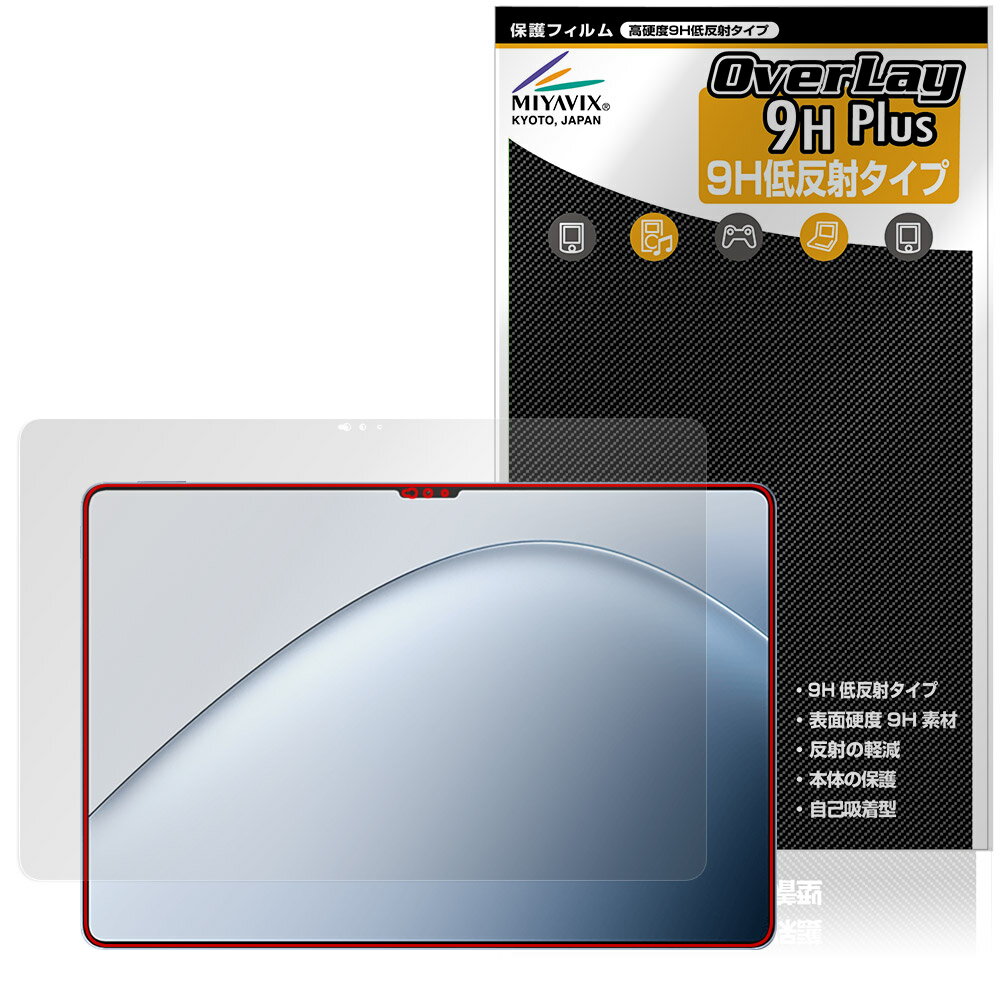 シャオミー「Xiaomi Pad 7 Ultra 14インチ」に対応した9H高硬度の液晶保護シート！ 映り込みを抑える低反射タイプの OverLay 9H Plus(オーバーレイ 9H プラス)！ 耐久性に優れた表面硬度9Hのシートでしっか...