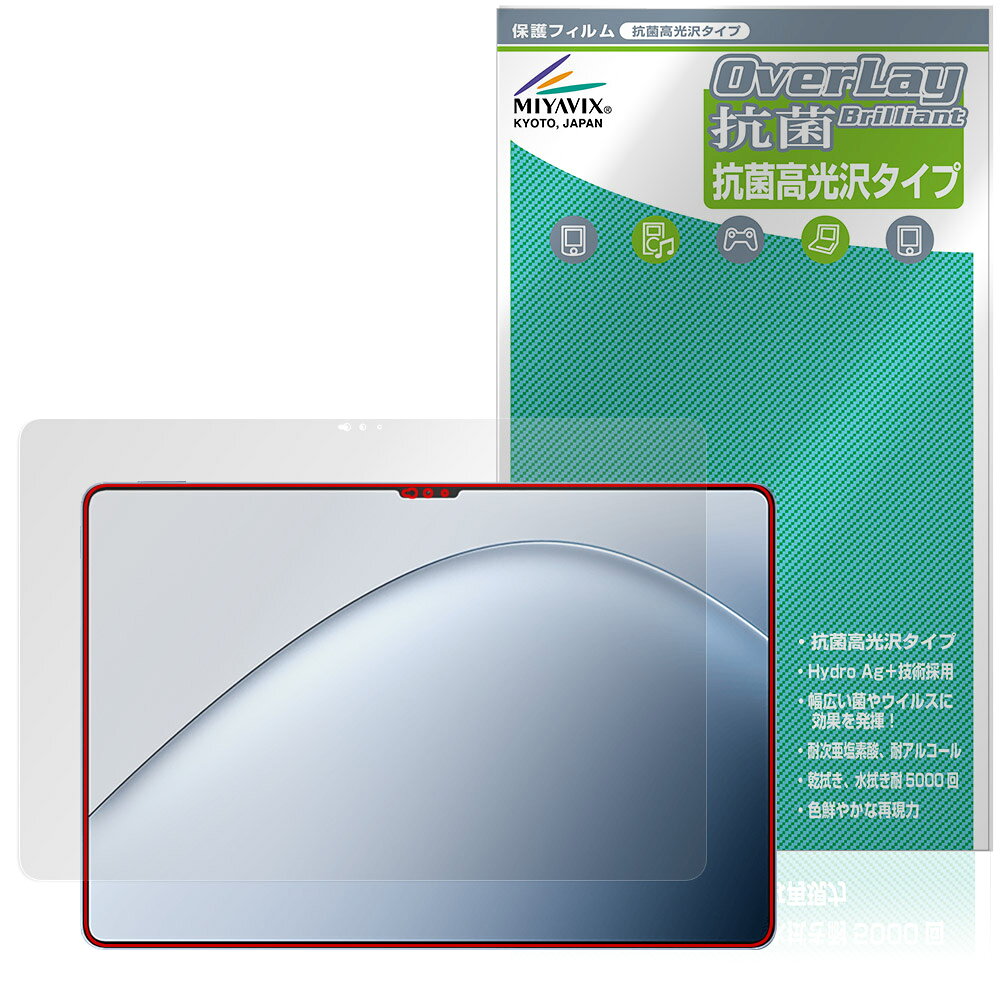 シャオミー「Xiaomi Pad 7 Ultra 14インチ」に対応した高い抗菌性能を備えた液晶保護シート！ Hydro Ag＋抗菌・高光沢タイプ OverLay 抗菌(オーバーレイ 抗菌)！ 幅広い細菌やウィルスの増殖を抑制し、液晶画面を...
