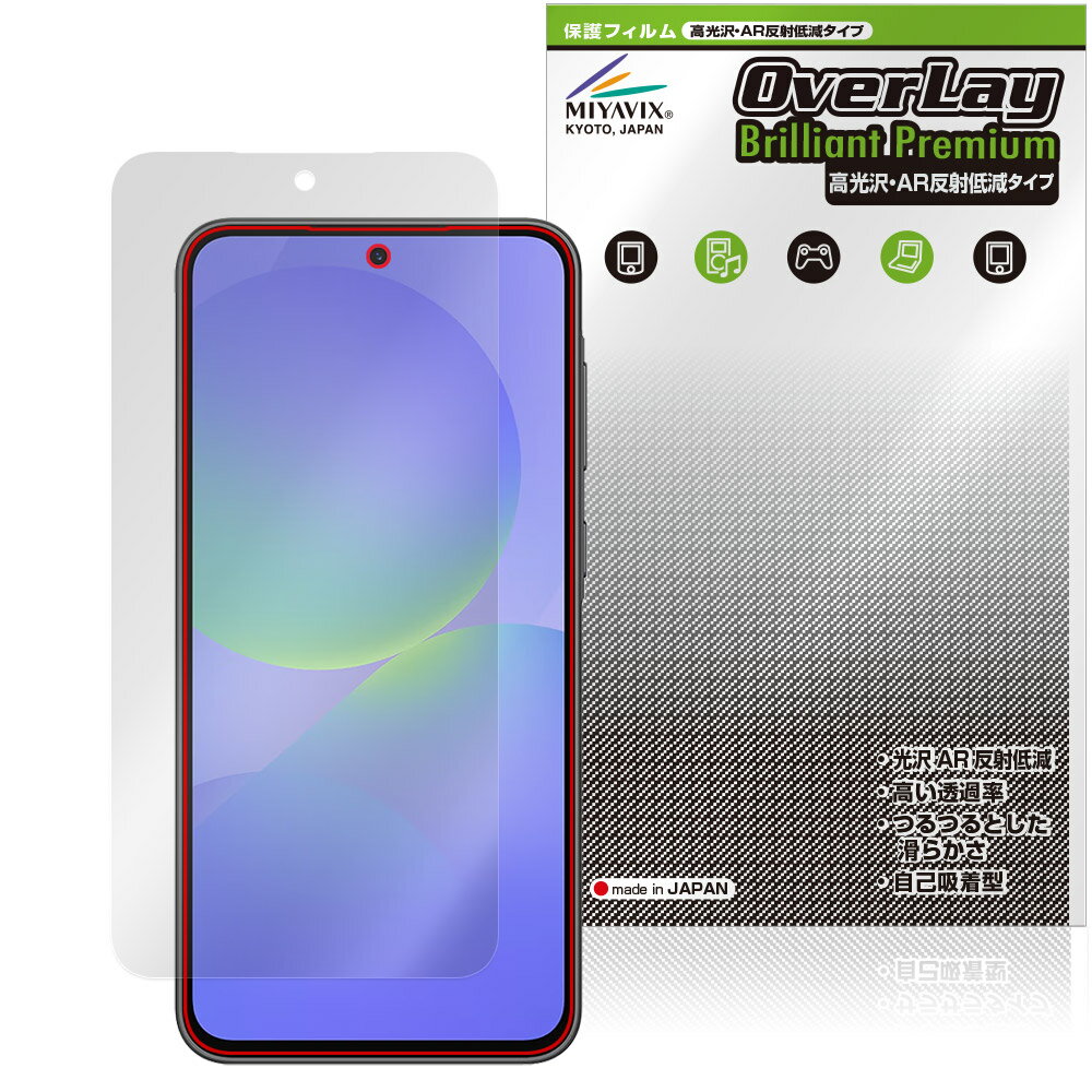 サムスン「Galaxy A36 5G SM-A366Q / SC-54F」に対応した黒を引き締めギラツキを抑える高光沢液晶保護シート！ 超ハイスペック高光沢タイプ OverLay Brilliant Premium(オーバーレイ ブリリアン...