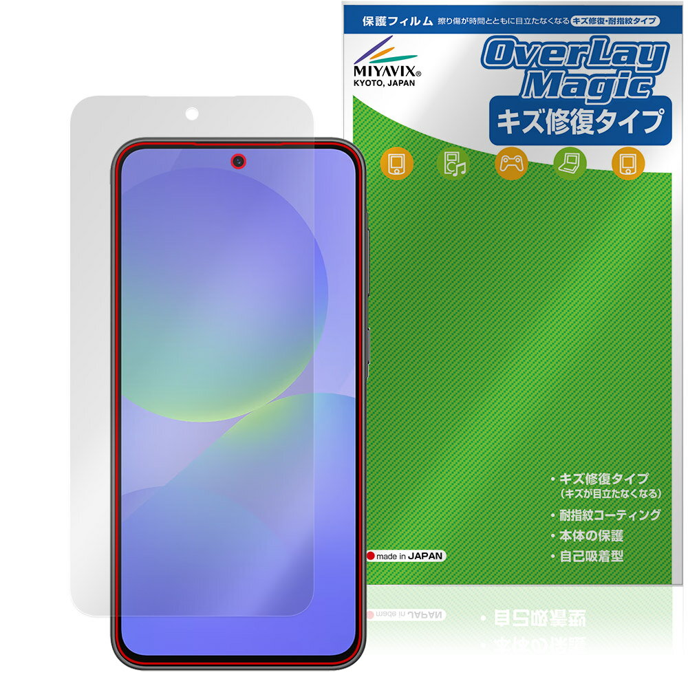 サムスン「Galaxy A36 5G SM-A366Q / SC-54F」に対応したシート表面の擦り傷を修復する液晶保護シート！ キズ修復＆耐指紋タイプ OverLay Magic(オーバーレイ マジック)！ 液晶画面の汚れやキズ付き、ホコ...