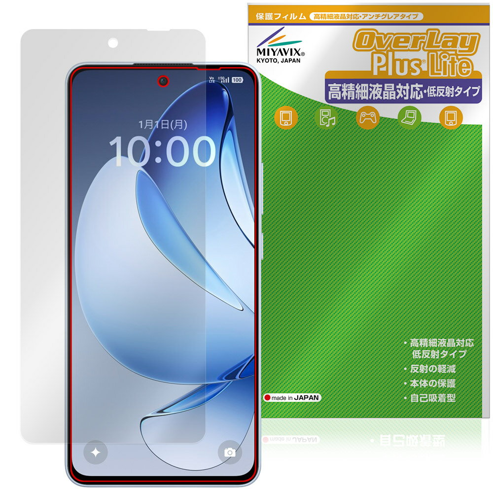 オッポ「OPPO Reno13 A」に対応した映り込み・にじみを抑える液晶保護シート！ 高精細液晶対応・低反射タイプ OverLay Plus Lite(オーバーレイ プラス ライト)！ 液晶画面の汚れやキズ付き、ホコリからしっかり保護しま...