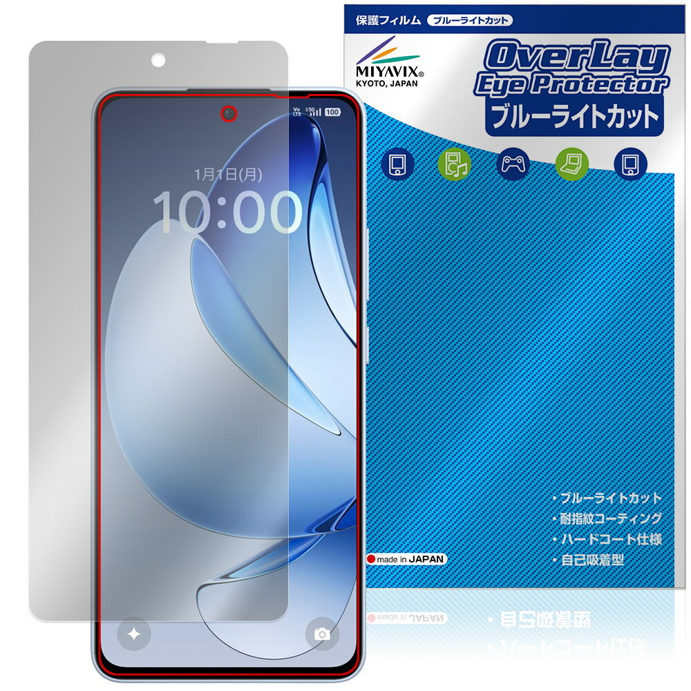 オッポ「OPPO Reno13 A」に対応した目にやさしい液晶保護シート！ ブルーライトカットタイプの OverLay Eye Protector(オーバーレイ アイ プロテクター)！ 液晶画面から放出されるブルーライトを約35％カットする...