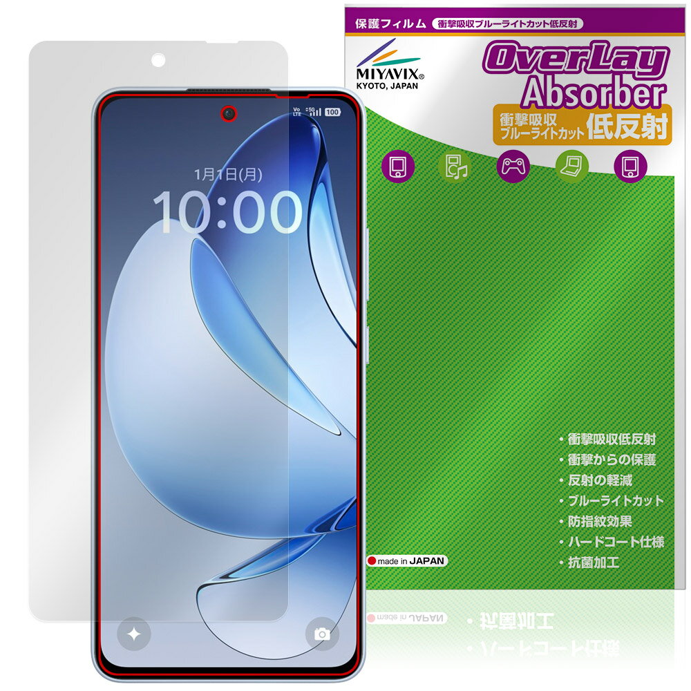 オッポ「OPPO Reno13 A」に対応した衝撃から保護する液晶保護シート！ 衝撃吸収低反射ブルーライトカットタイプ OverLay Absorber(オーバーレイ アブソーバー)！ 液晶画面の汚れやキズ付き、ホコリからしっかり保護します...