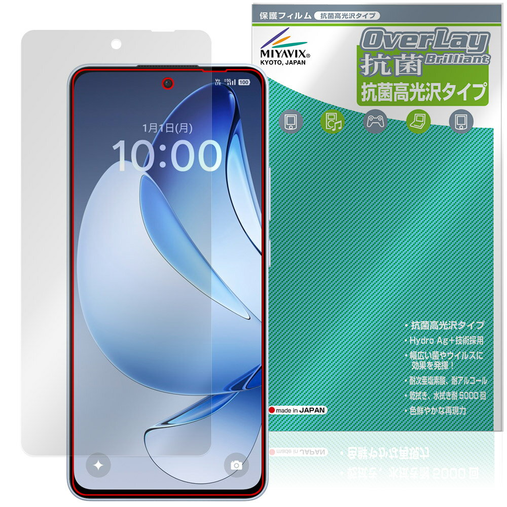 オッポ「OPPO Reno13 A」に対応した高い抗菌性能を備えた液晶保護シート！ Hydro Ag＋抗菌・高光沢タイプ OverLay 抗菌(オーバーレイ 抗菌)！ 幅広い細菌やウィルスの増殖を抑制し、液晶画面を清潔に保ちキズやホコリから...