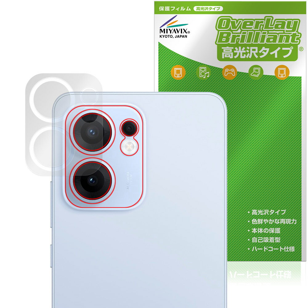 オッポ「OPPO Reno13 A」のリアカメラに対応した透明感が美しい保護シート！ 高光沢タイプ OverLay Brilliant(オーバーレイ ブリリアント)！ リアカメラの汚れやキズ付き、ホコリからしっかり保護します。 ガラスのよう...