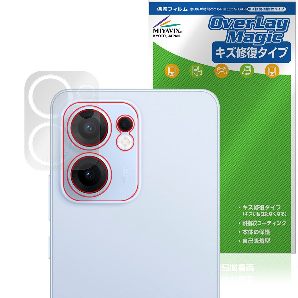 オッポ「OPPO Reno13 A」のリアカメラに対応したシート表面の擦り傷を修復する保護シート！ キズ修復＆耐指紋タイプ OverLay Magic(オーバーレイ マジック)！ リアカメラの汚れやキズ付き、ホコリからしっかり保護します。 ...