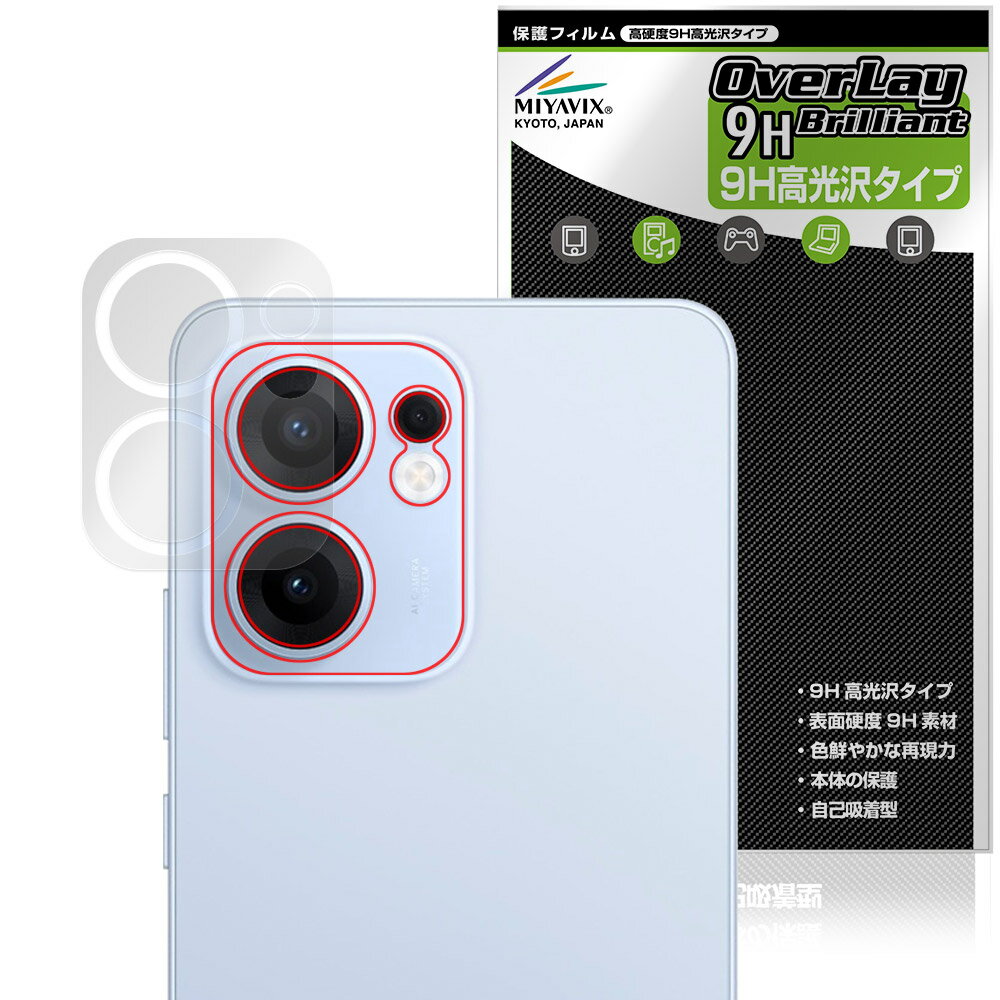 オッポ「OPPO Reno13 A」のリアカメラに対応した9H高硬度の保護シート！ 色鮮やかに再現する高光沢タイプ OverLay 9H Brilliant(オーバーレイ 9H ブリリアント)！ リアカメラを汚れやキズ付き、ホコリからしっか...