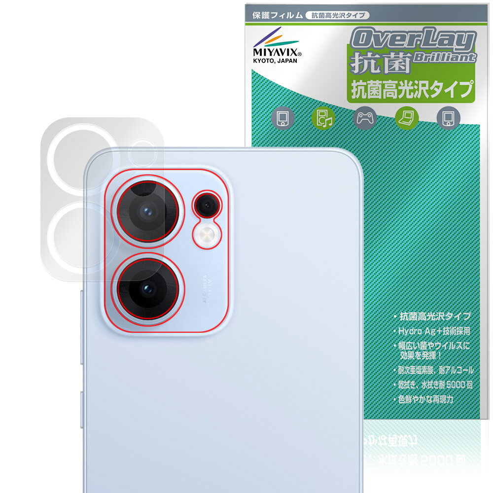 オッポ「OPPO Reno13 A」のリアカメラに対応した高い抗菌性能を備えた保護シート！ Hydro Ag＋抗菌・高光沢タイプ OverLay 抗菌(オーバーレイ 抗菌)！ 幅広い細菌やウィルスの増殖を抑制し、リアカメラを清潔に保ちキズや...