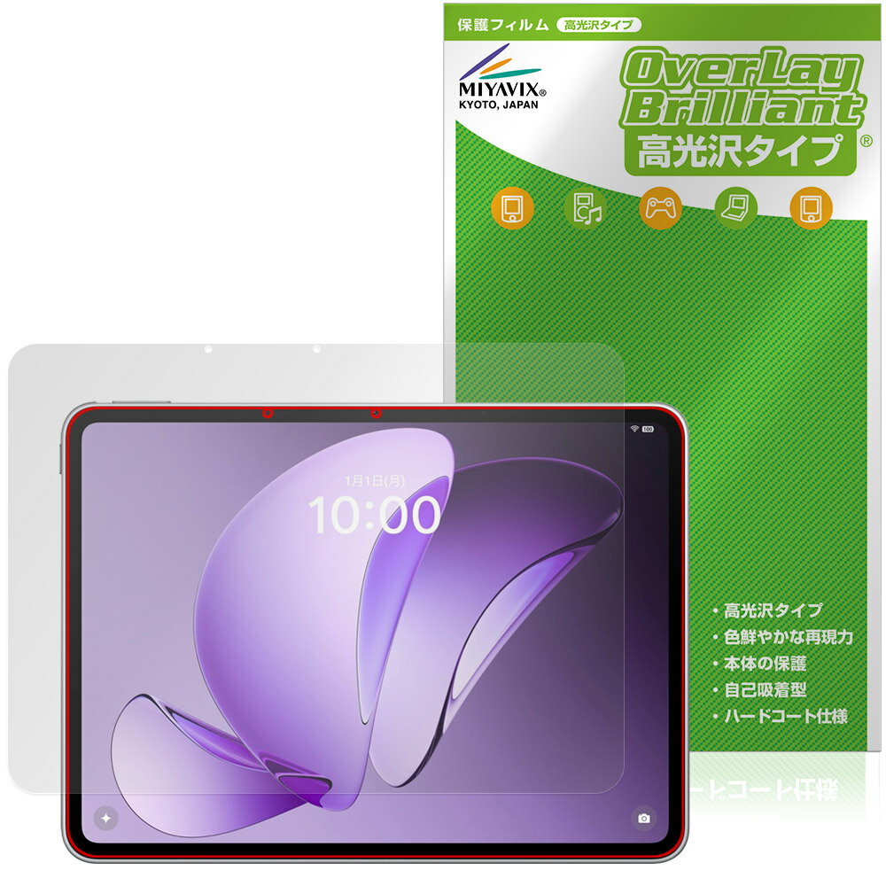 オッポ「OPPO Pad 3 Matte Display Edition」に対応した透明感が美しい液晶保護シート！ 高光沢タイプ OverLay Brilliant(オーバーレイ ブリリアント)！ 液晶画面の汚れやキズ付き、ホコリからしっか...
