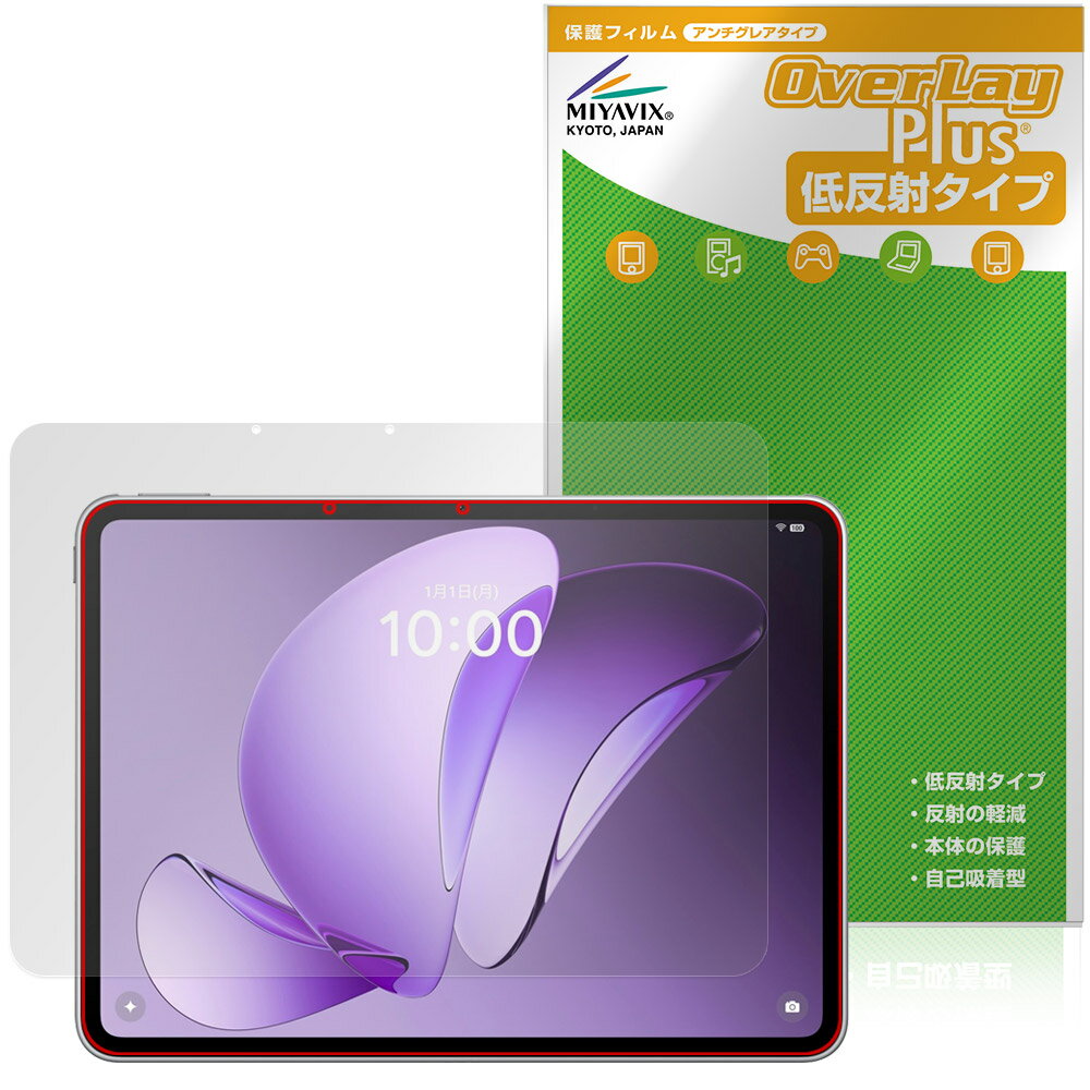 オッポ「OPPO Pad 3 Matte Display Edition」に対応した映り込みを抑える液晶保護シート！ 低反射タイプ OverLay Plus(オーバーレイ プラス)！ 液晶画面の汚れやキズ付き、ホコリからしっかり保護します。...
