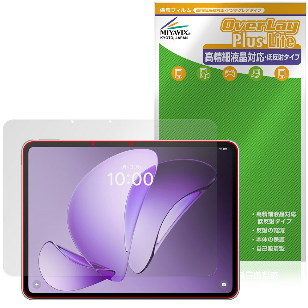 オッポ「OPPO Pad 3 Matte Display Edition」に対応した映り込み・にじみを抑える液晶保護シート！ 高精細液晶対応・低反射タイプ OverLay Plus Lite(オーバーレイ プラス ライト)！ 液晶画面の汚れ...