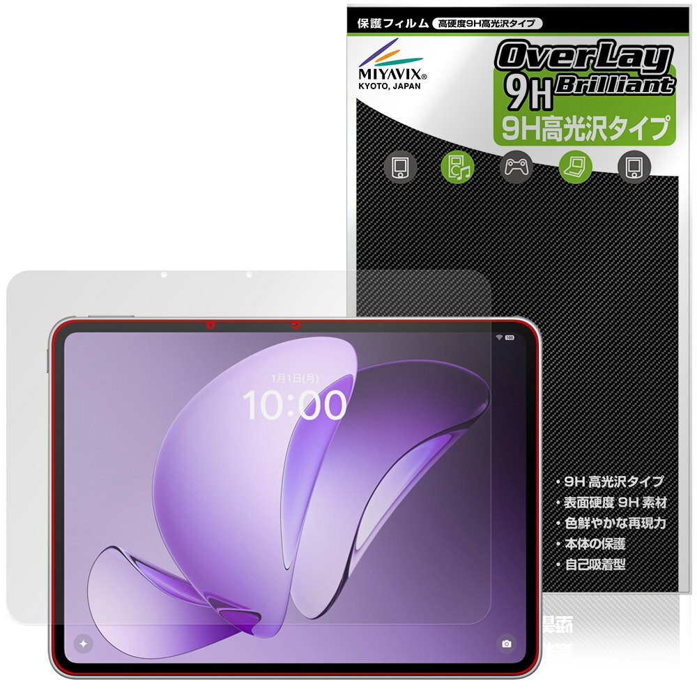 オッポ「OPPO Pad 3 Matte Display Edition」に対応した9H高硬度の液晶保護シート！ 色鮮やかに再現する高光沢タイプ OverLay 9H Brilliant(オーバーレイ 9H ブリリアント)！ 液晶画面を汚れ...