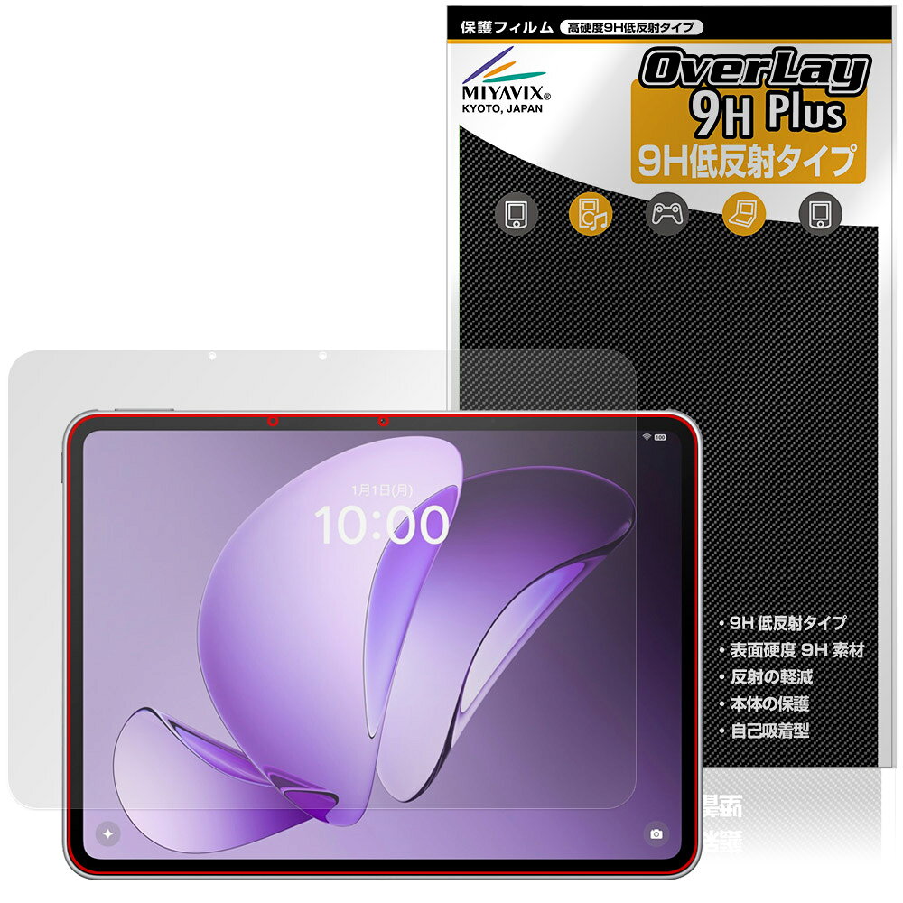 オッポ「OPPO Pad 3 Matte Display Edition」に対応した9H高硬度の液晶保護シート！ 映り込みを抑える低反射タイプの OverLay 9H Plus(オーバーレイ 9H プラス)！ 耐久性に優れた表面硬度9Hのシ...