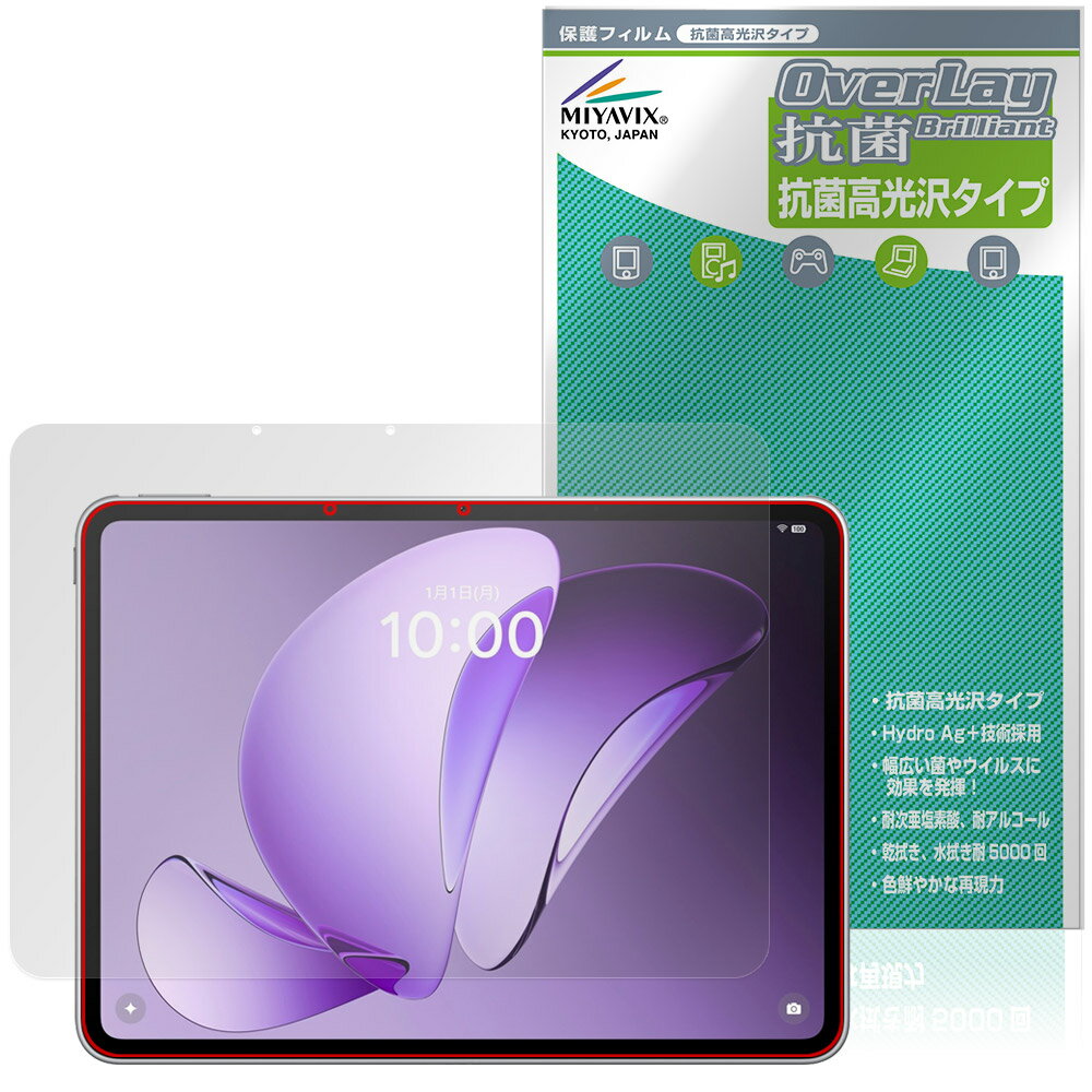 オッポ「OPPO Pad 3 Matte Display Edition」に対応した高い抗菌性能を備えた液晶保護シート！ Hydro Ag＋抗菌・高光沢タイプ OverLay 抗菌(オーバーレイ 抗菌)！ 幅広い細菌やウィルスの増殖を抑制し...