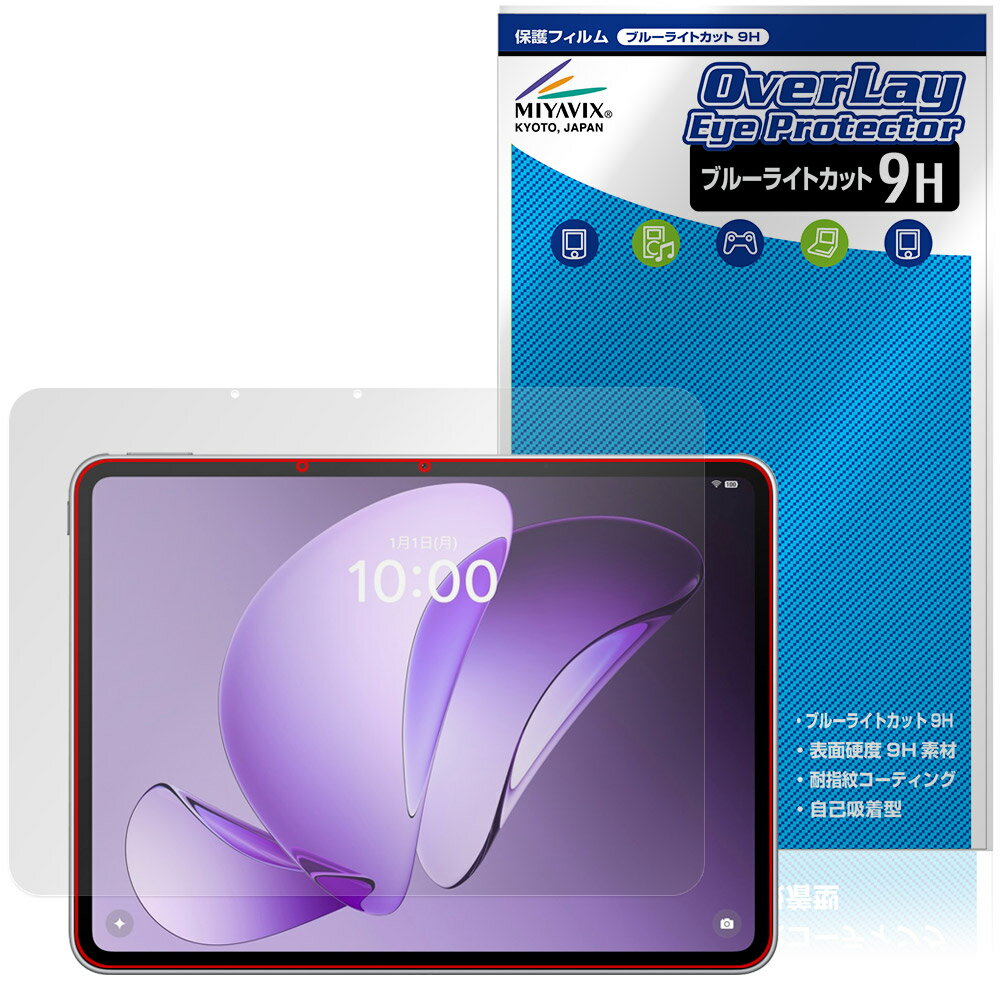 オッポ「OPPO Pad 3 Matte Display Edition」に対応した目にやさしい液晶保護シート！ ブルーライトカットタイプの OverLay Eye Protector(オーバーレイ アイ プロテクター)！ 液晶画面から放出...