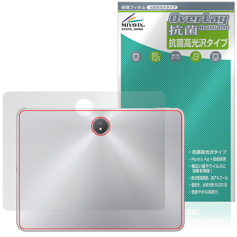 オッポ「OPPO Pad 3 Matte Display Edition」に対応した高い抗菌性能を備えた背面用保護シート！ Hydro Ag＋抗菌・高光沢タイプ OverLay 抗菌(オーバーレイ 抗菌)！ 幅広い細菌やウィルスの増殖を抑制...