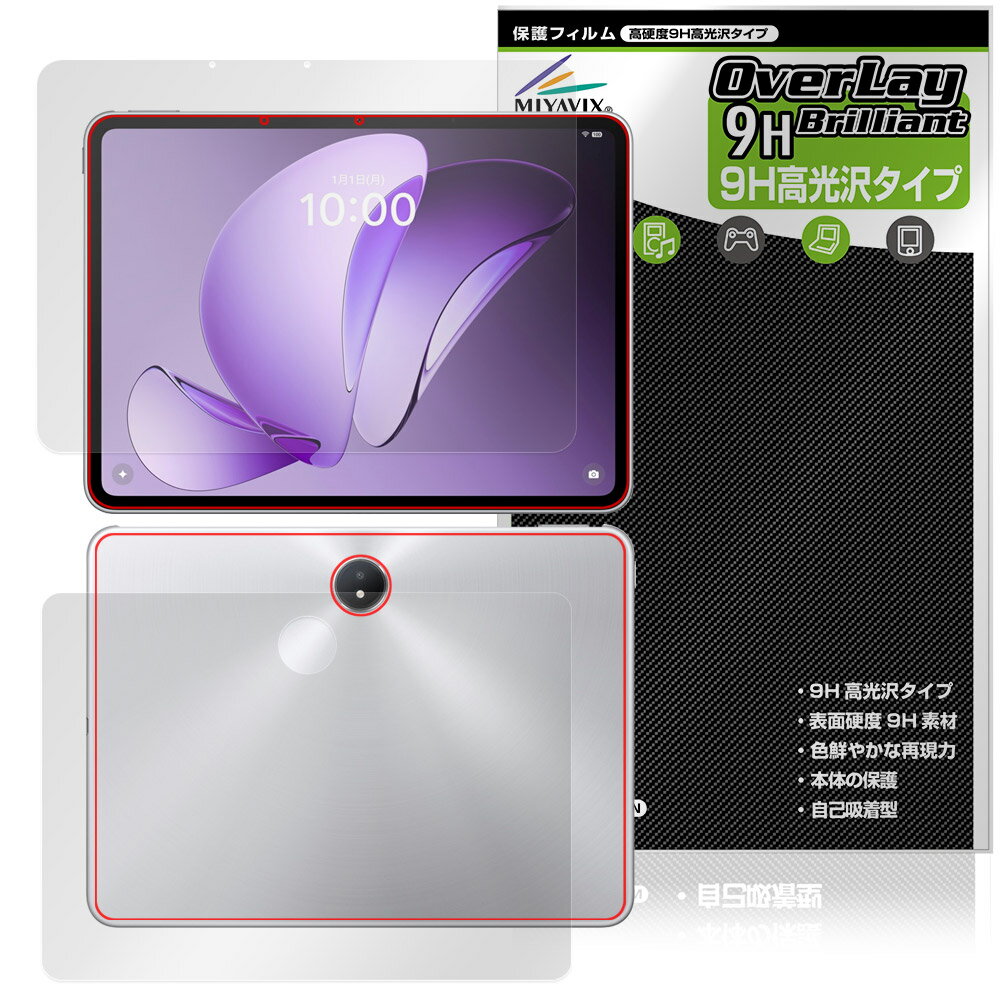 オッポ「OPPO Pad 3 Matte Display Edition」に対応した9H高硬度の『表面・背面セット』の保護シート！ 色鮮やかに再現する高光沢タイプ OverLay 9H Brilliant(オーバーレイ 9H ブリリアント)...