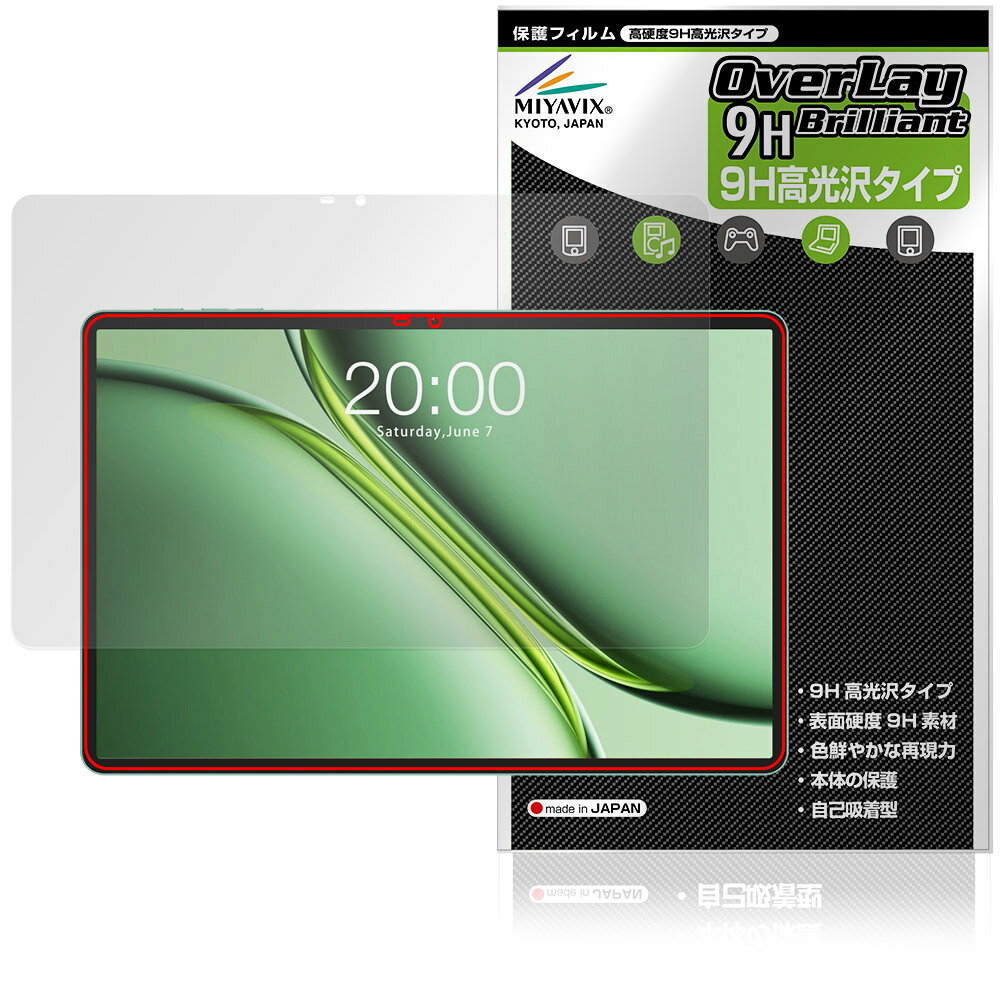 テクラスト「Teclast P50 2025」に対応した9H高硬度の液晶保護シート！ 色鮮やかに再現する高光沢タイプ OverLay 9H Brilliant(オーバーレイ 9H ブリリアント)！ 液晶画面を汚れやキズ付き、ホコリからしっか...