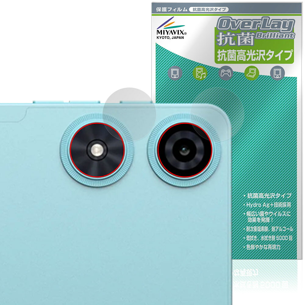 テクラスト「Teclast P50 2025」のカメラレンズに対応した高い抗菌性能を備えた保護シート！ Hydro Ag＋抗菌・高光沢タイプ OverLay 抗菌(オーバーレイ 抗菌)！ 幅広い細菌やウィルスの増殖を抑制し、カメラレンズを清...