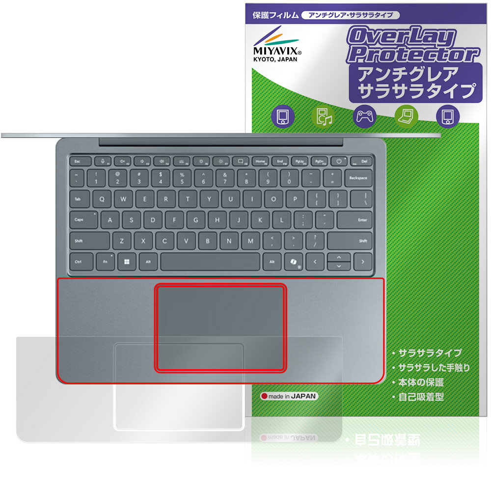 マイクロソフト「Microsoft Surface Laptop 13インチ (2025年6月発売モデル)」に対応し快適な操作を実現するパームレスト / タッチパッド保護シート！ 低反射素材を使用した OverLay Protector(オ...