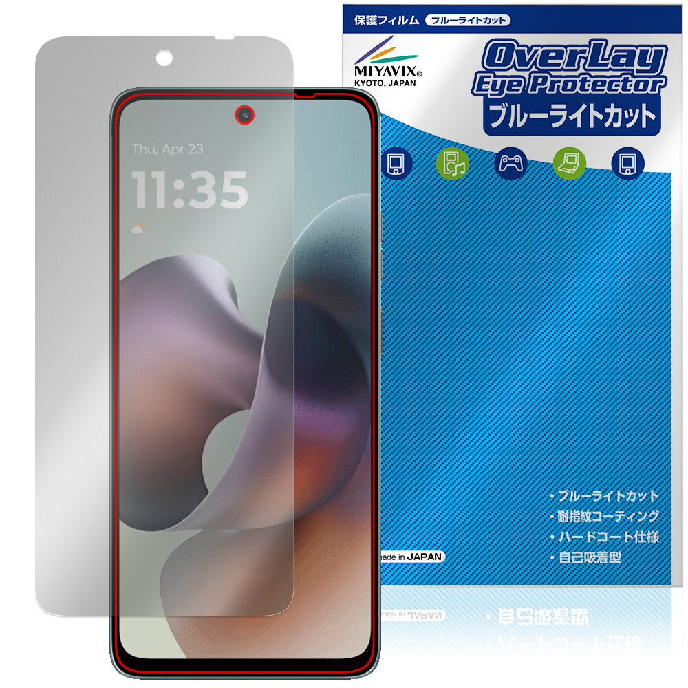 モトローラ「motorola moto g66j 5G / moto g66y 5G」に対応した目にやさしい液晶保護シート！ ブルーライトカットタイプの OverLay Eye Protector(オーバーレイ アイ プロテクター)！ 液晶...