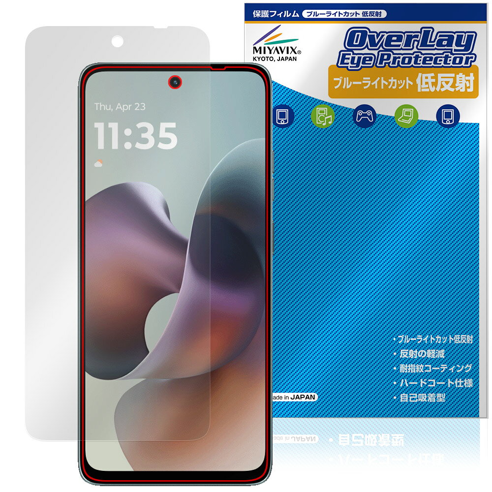 モトローラ「motorola moto g66j 5G / moto g66y 5G」に対応した目にやさしい液晶保護シート！ ブルーライトカットタイプの OverLay Eye Protector(オーバーレイ アイ プロテクター)！ 液晶...