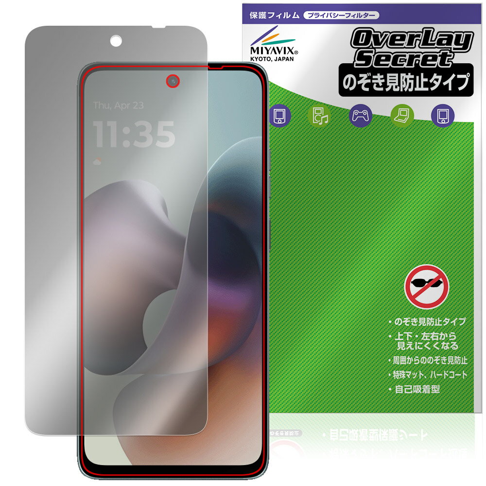 モトローラ「motorola moto g66j 5G / moto g66y 5G」に対応した覗き見を防止する液晶保護シート！ 覗き見防止タイプ OverLay Secret(オーバーレイ シークレット)！ 液晶画面の汚れやキズ付き、ホコ...