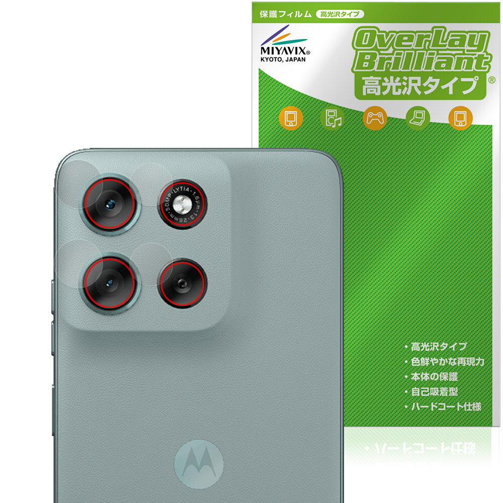 モトローラ「motorola moto g66j 5G / moto g66y 5G」のカメラレンズに対応した透明感が美しい保護シート！ 高光沢タイプ OverLay Brilliant(オーバーレイ ブリリアント)！ カメラレンズの汚れや...