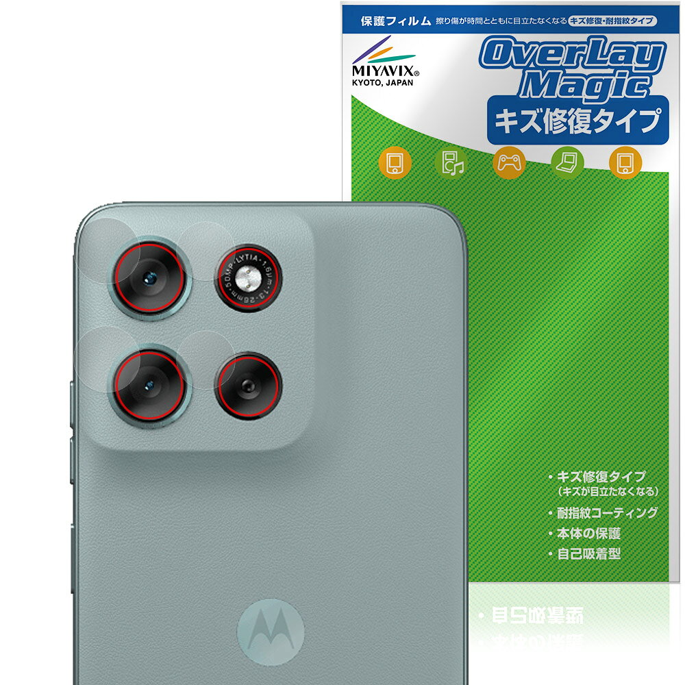 モトローラ「motorola moto g66j 5G / moto g66y 5G」のカメラレンズに対応したシート表面の擦り傷を修復する保護シート！ キズ修復＆耐指紋タイプ OverLay Magic(オーバーレイ マジック)！ カメラレ...