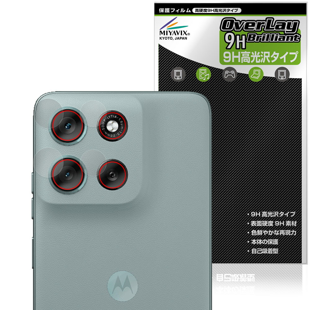 モトローラ「motorola moto g66j 5G / moto g66y 5G」のカメラレンズに対応した9H高硬度の保護シート！ 色鮮やかに再現する高光沢タイプ OverLay 9H Brilliant(オーバーレイ 9H ブリリアン...