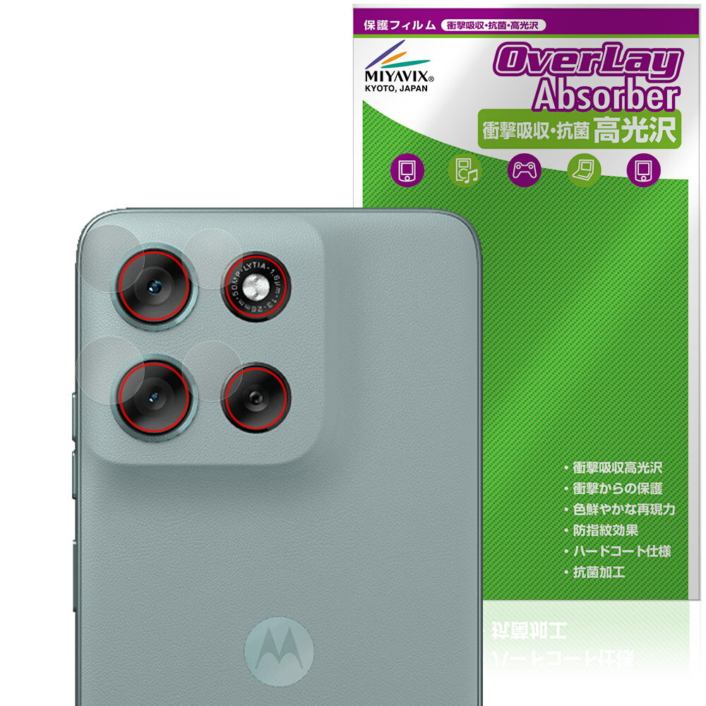 モトローラ「motorola moto g66j 5G / moto g66y 5G」のカメラレンズに対応した衝撃から保護する保護シート！ 衝撃吸収・抗菌・高光沢タイプ OverLay Absorber(オーバーレイ アブソーバー) 高光沢...